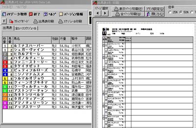 出馬表メモ | 競馬ソフトコレクション